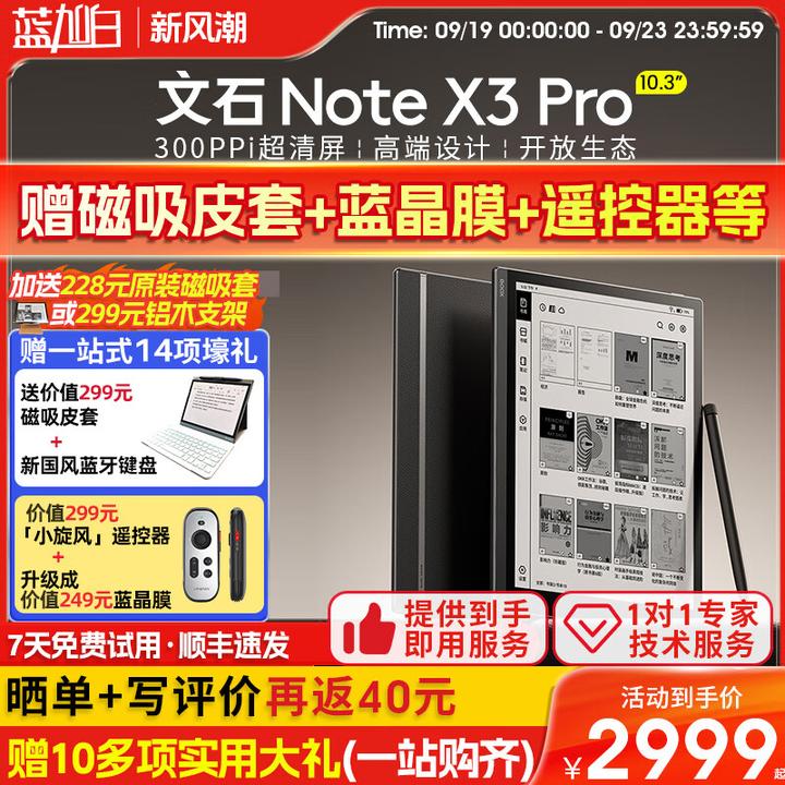 文石NoteX3Pro和汉王N10Pro，哪家OCR技术强？哪款PDF重排更适合学习/办公人群？