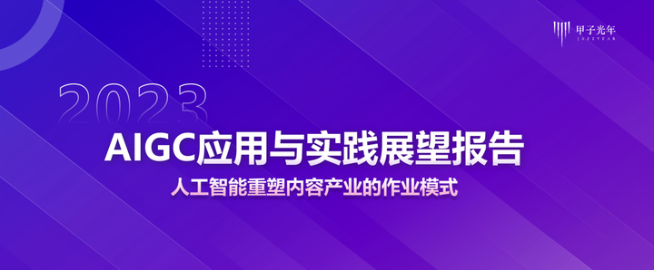 专注垂直行业应用 | 衔远科技入选《2023 AIGC应用与实践展望报告》 - 知乎