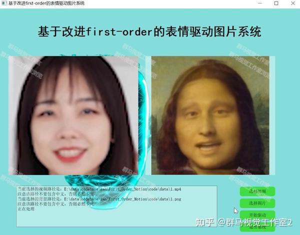 基于改进First_order的表情驱动图片系统（源码＆教程） - 知乎