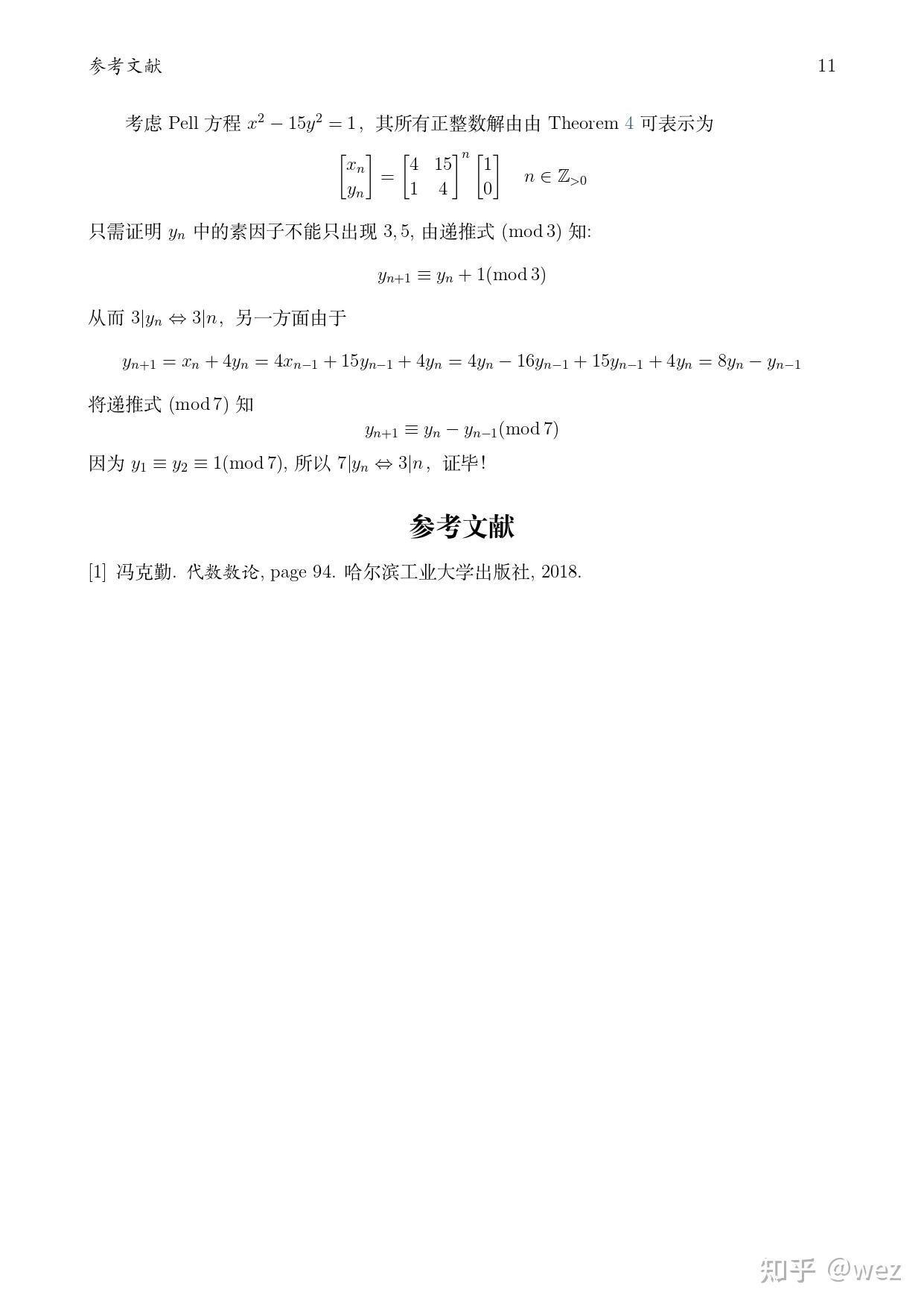 浅谈Pell方程 - 知乎