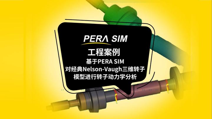 自主CAE | 基于PERA SIM的转子动力学临界转速分析 - 知乎