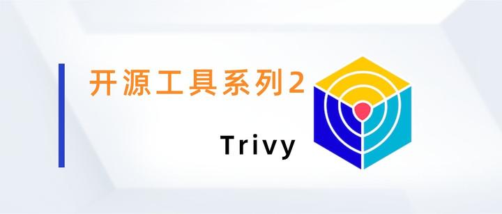 开源工具系列2：Trivy - 知乎