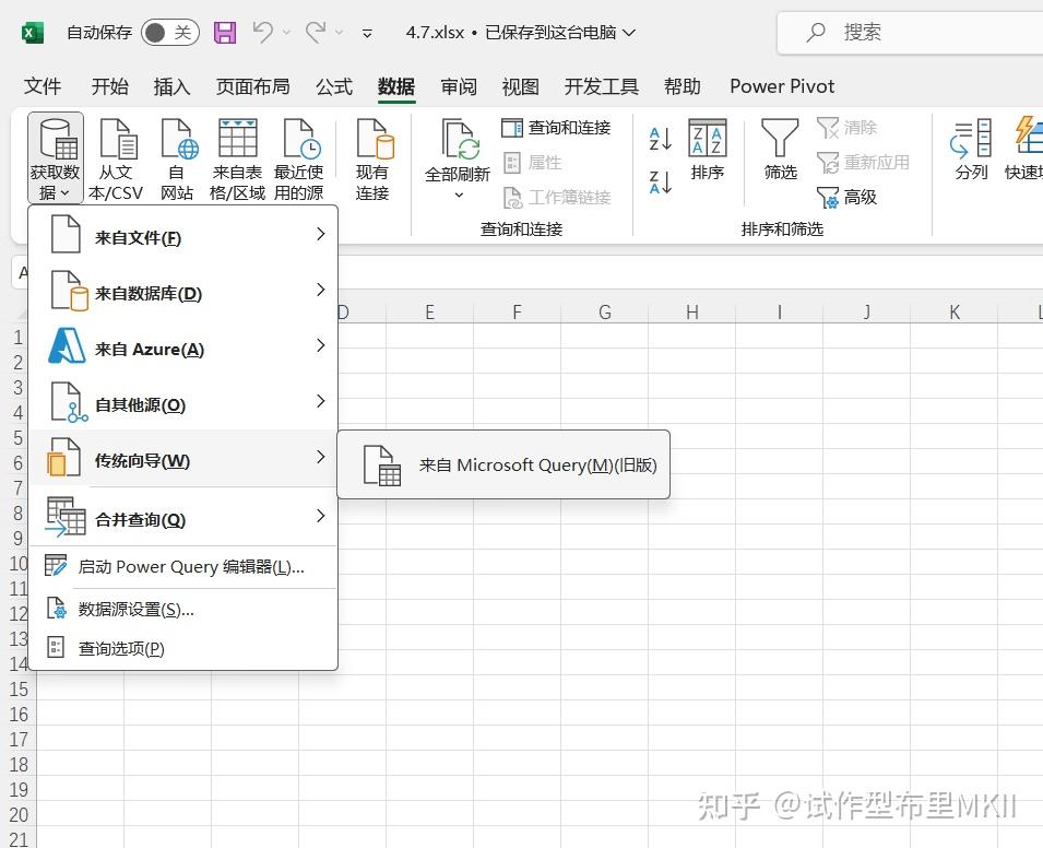Excel里的Microsoft Query不见了？ - 知乎