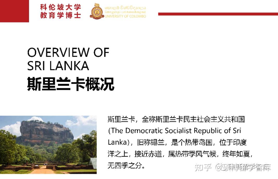 斯里兰卡科伦坡大学教育学博士项目（寒暑假，泰晤士排名601-800，有助教） - 知乎