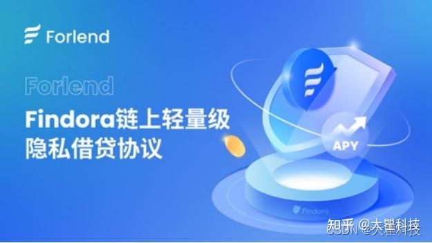 构建在Findora上的Forlend，具备隐私特性的借贷协议 - 知乎