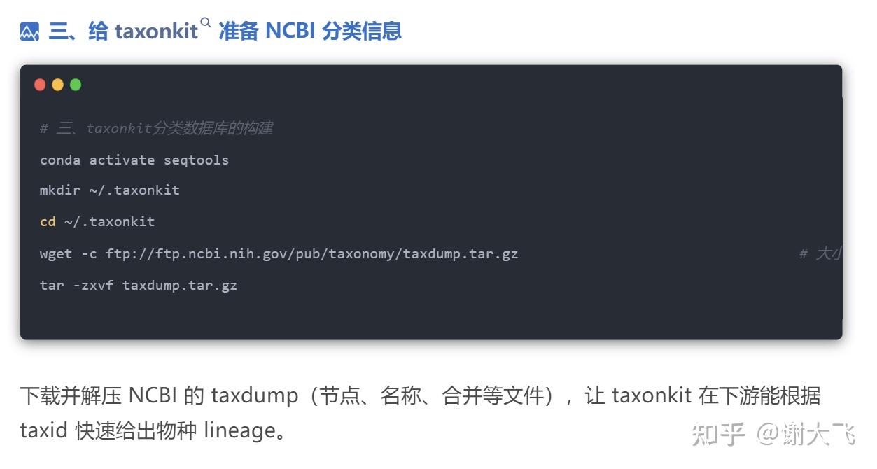 TaxonKit—实用的NCBI分类学数据命令行工具集 - 知乎