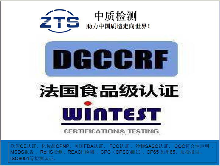 法国DGCCRF介绍，法国DGCCRF食品级测试项目，法国DGCCRF食品级对产品是否有特殊要求 - 知乎