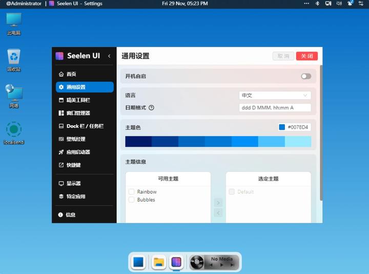 让你的Windows桌面完美复刻类MAC美学Seelen UI v2.1.0来了 - 知乎
