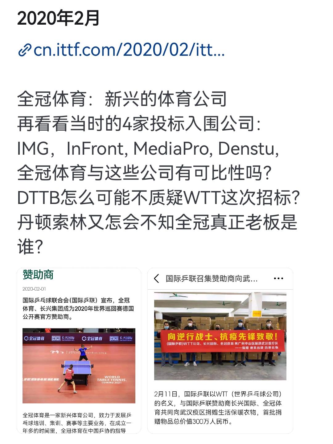 121入股WTT，时间线梳理 - 知乎