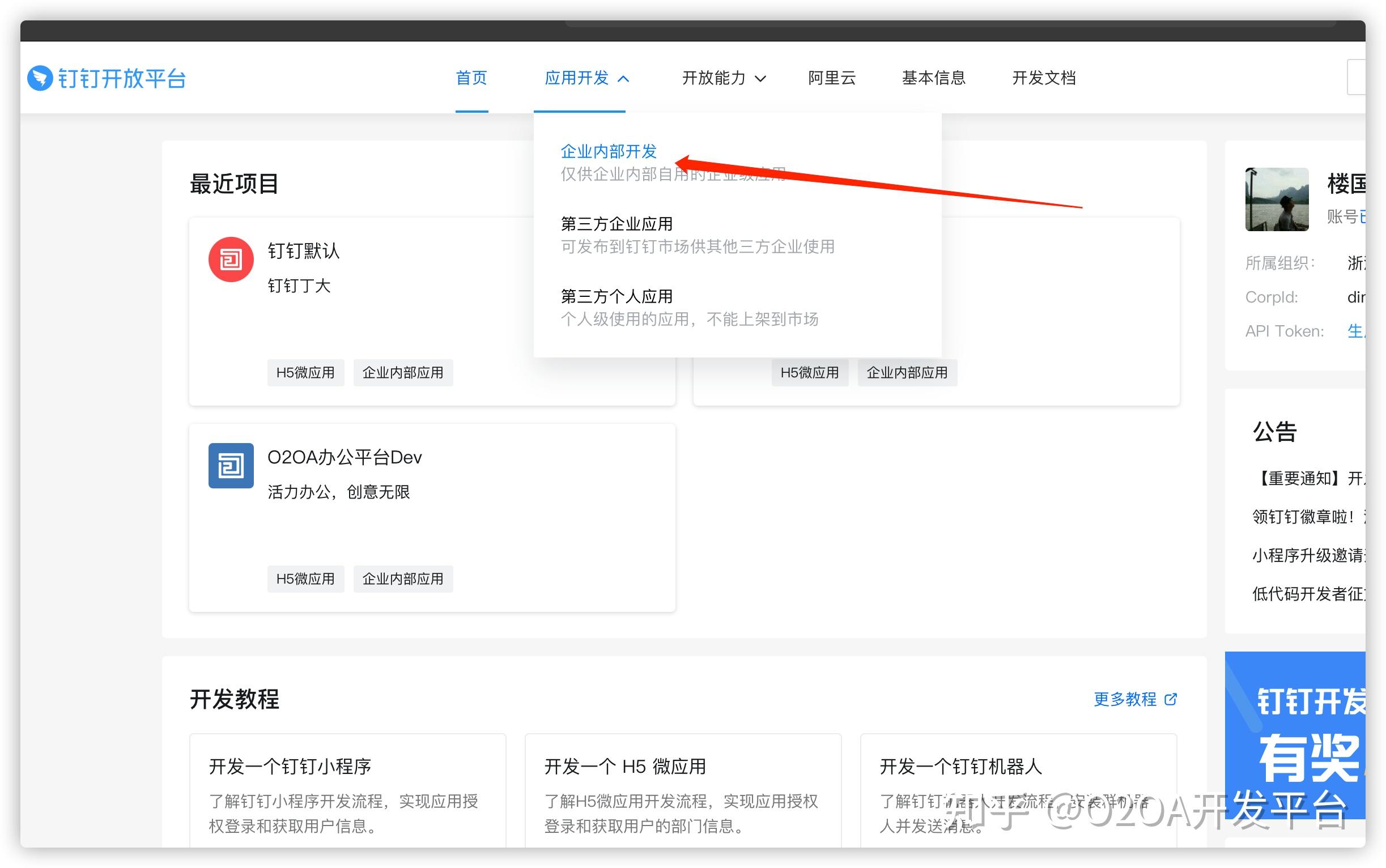 开源OA：手把手教你搭建OA办公系统（13）将O2OA集成到钉钉 - 知乎