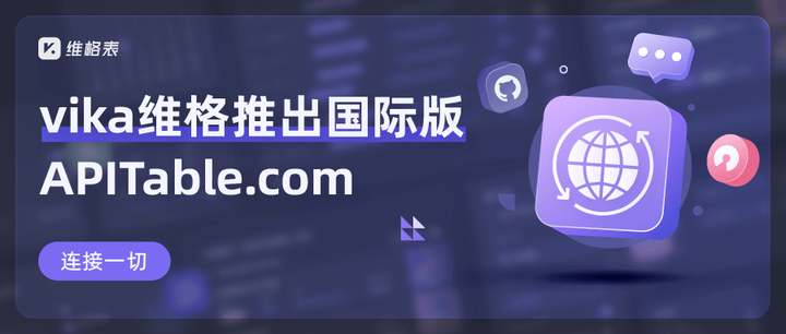 vika维格表国际版 APITable.com 发布，助力中国企业出海 - 知乎