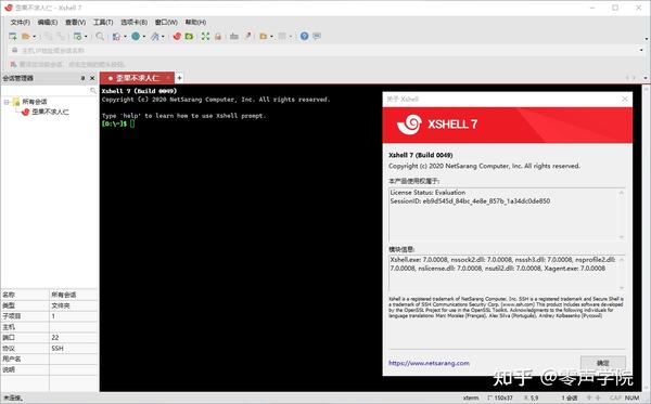 Linux远程连接工具---NetSarang Xshell - 知乎