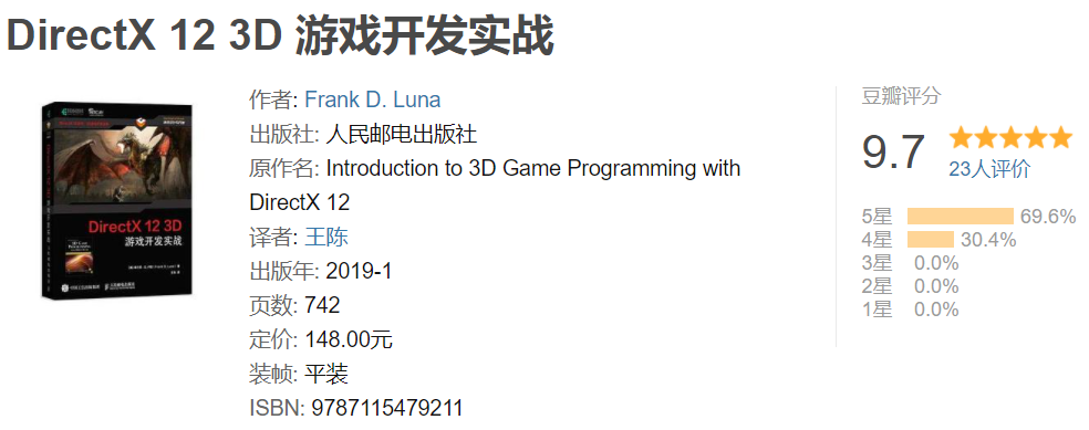 豆瓣9.7，大家都在看的「龙书」，不愧是游戏开发领域的第一书！