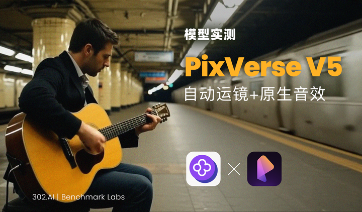 自动运镜+原生音效：PixVerse V5跻身AI视频生成模型第一梯队 - 知乎