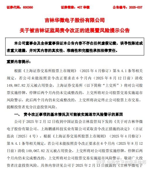 ST华微最新索赔消息，发布被证监局责令改正的进展公告，投资者仍可索赔 - 知乎