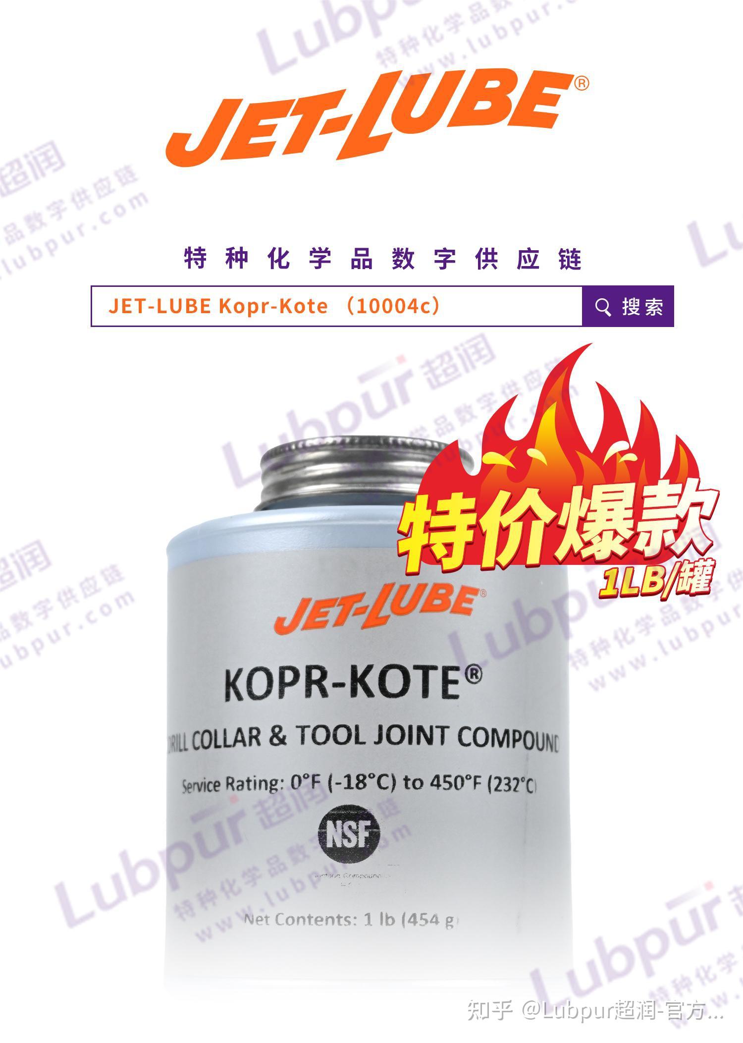 CIPPE先睹 | 展品预告第二弹 · JET-LUBE 550® / MP-50™ / KOPR-KOTE / Zinc Dust ...