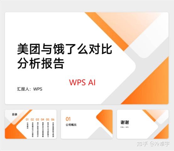 原来PPT已经AI到了恐怖的地步，Ai PPT、iSlide、WPS AI、ChatPPT、MindShow试用对比 - 知乎