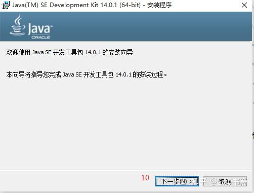 Win10 下载安装配置Java SE 14版本 - 知乎