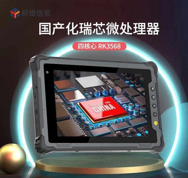 研维三防8寸10寸手持式工业平板电脑rk3399处理器加固三防pad终端 - 知乎