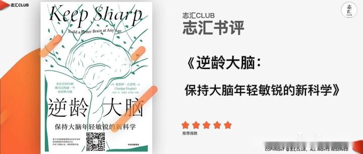 逆龄大脑：保持大脑年轻敏锐的新科学 知乎
