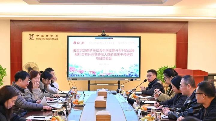 寿仙谷举行“去壁灵芝孢子粉对血清肿瘤标志物升高的临床干预研究项目”结题会 - 知乎