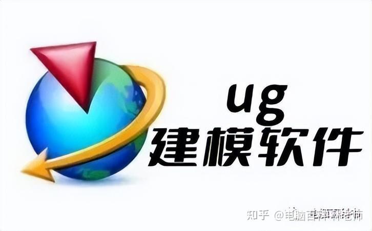 UG/NX安装失败，如何才能彻底删除（卸载）UG/NX？6步就能解决 - 知乎