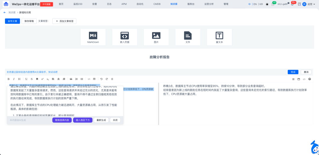 嘉为蓝鲸WeOps V5.24&V4.24告别繁琐文档，专注运维核心 - 知乎