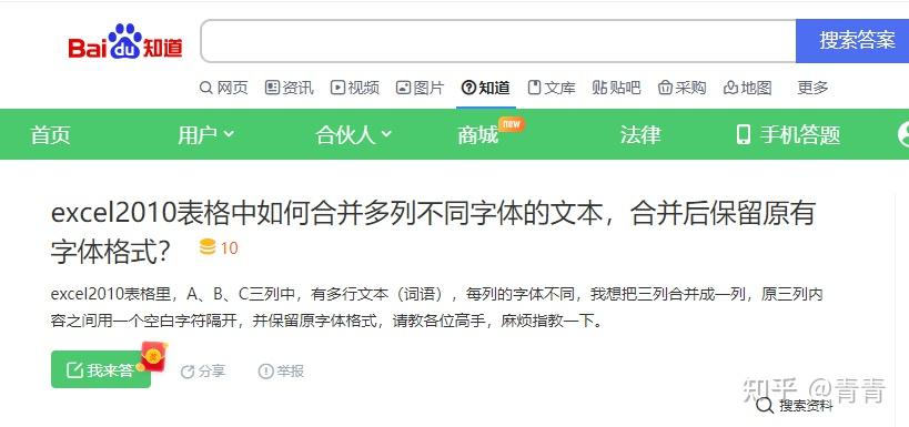 Excel2010表格中如何合并多列不同字体的文本,合并后保留原有字体格式 知乎