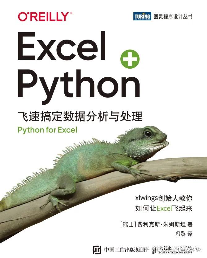 豆瓣评分9.6！《Python + Excel——飞速处理数据分析与处理》让Excel飞起来！ - 知乎