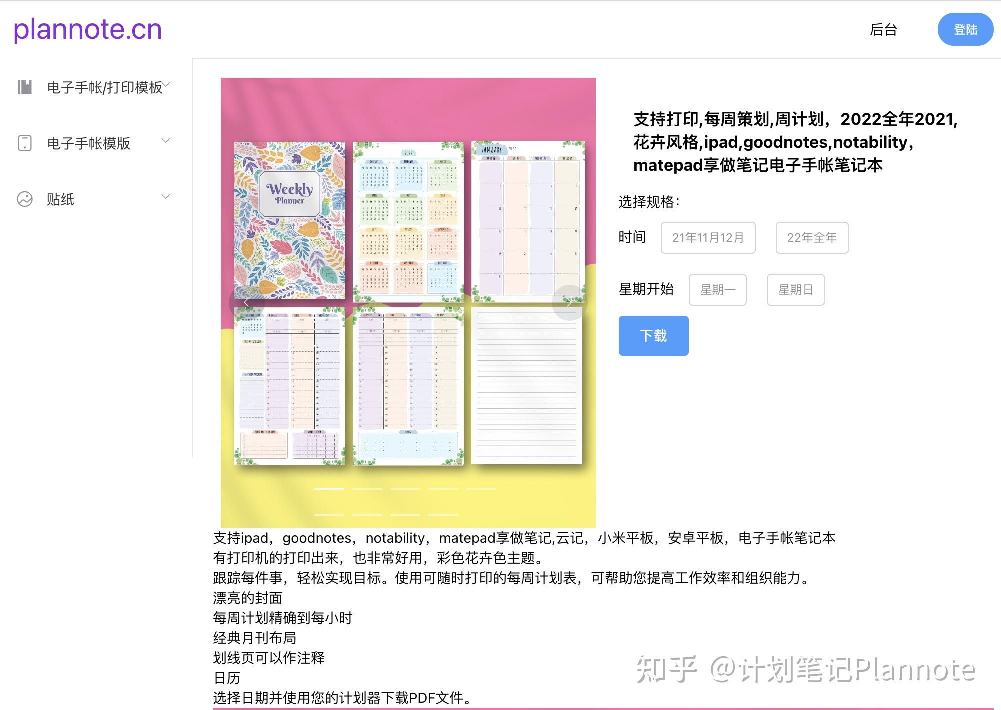 享做笔记goodnotes电子模板分享还能打印A4 - 知乎
