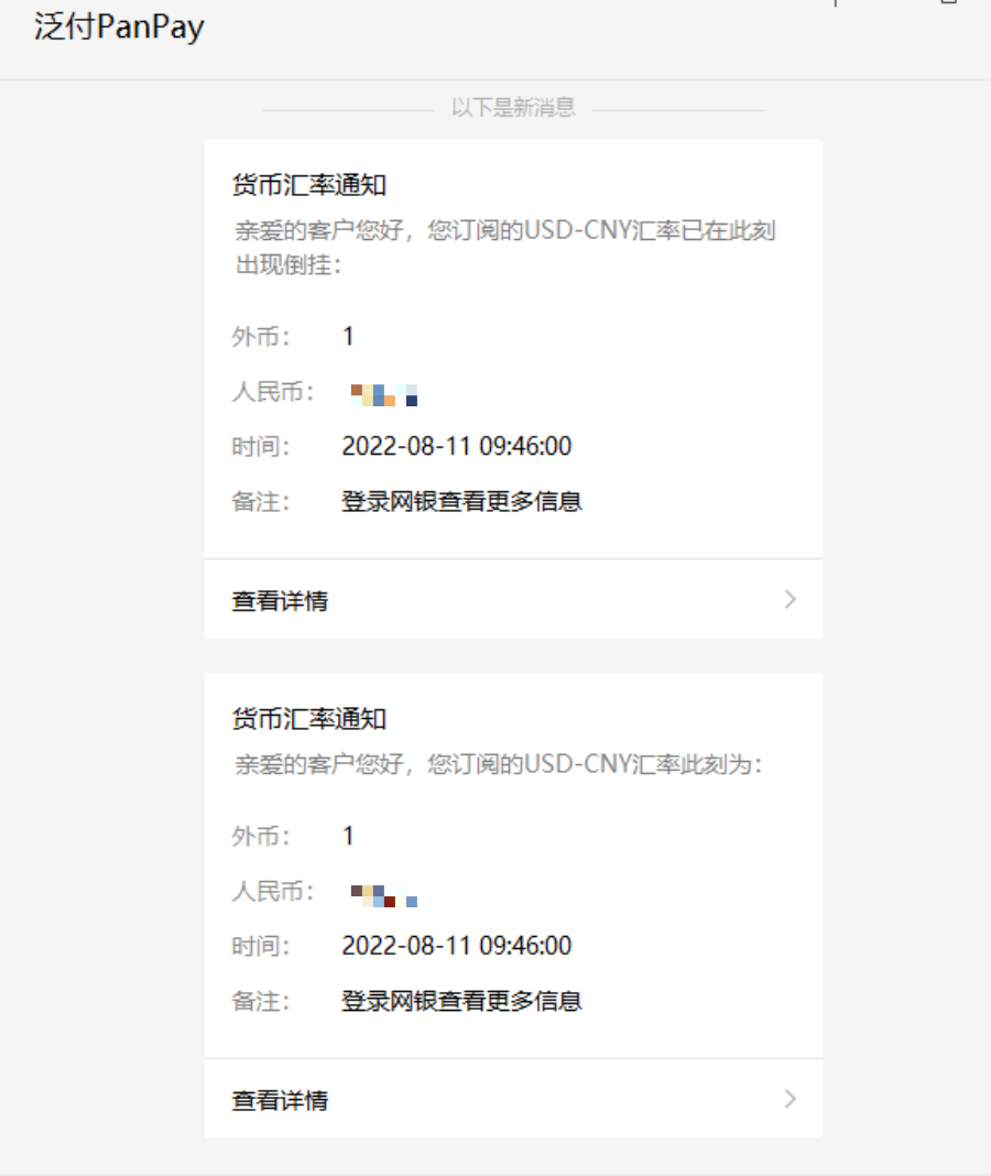抢先一步掌握最好汇率！PanPay汇率提醒、预约提现功能上线啦！