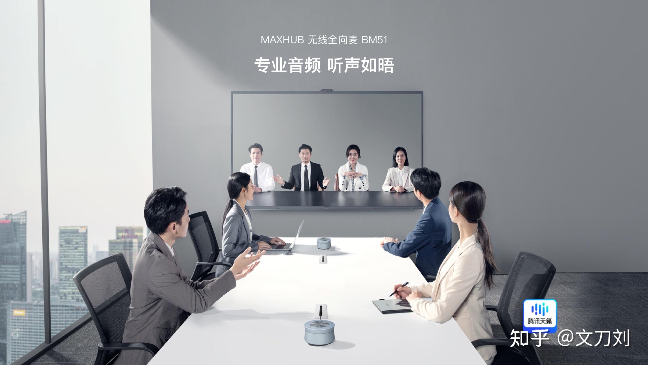 如何评价MAXHUB与腾讯天籁联合开发的MAXHUB 全向无线麦 BM51? - 知乎