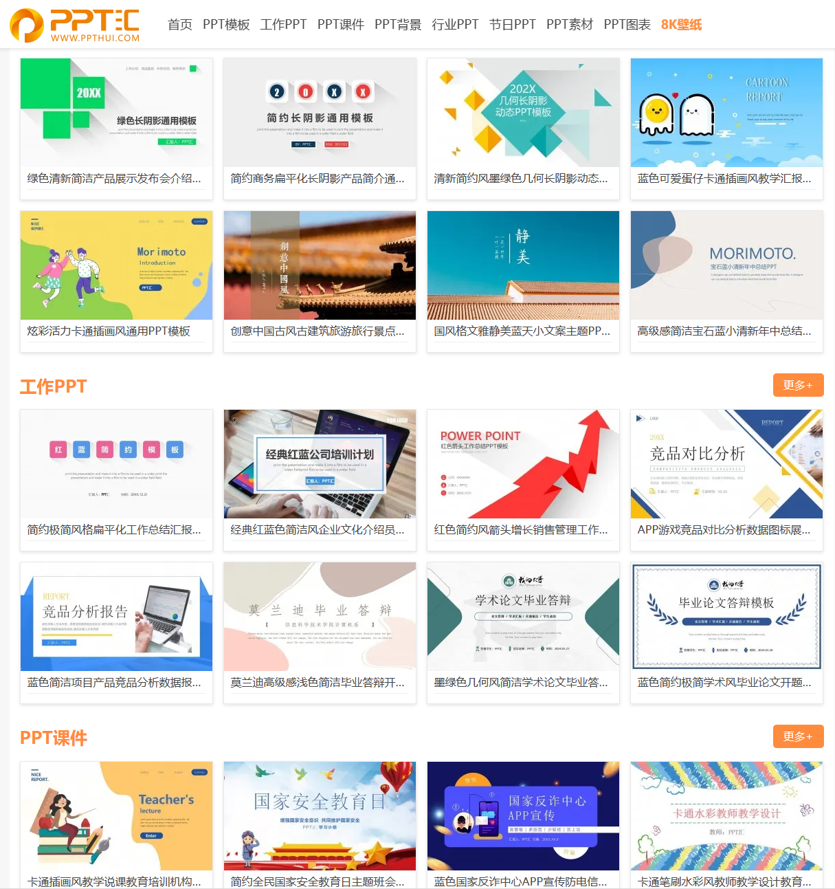 8个高质量PPT模板网站，免费下载！ - 知乎