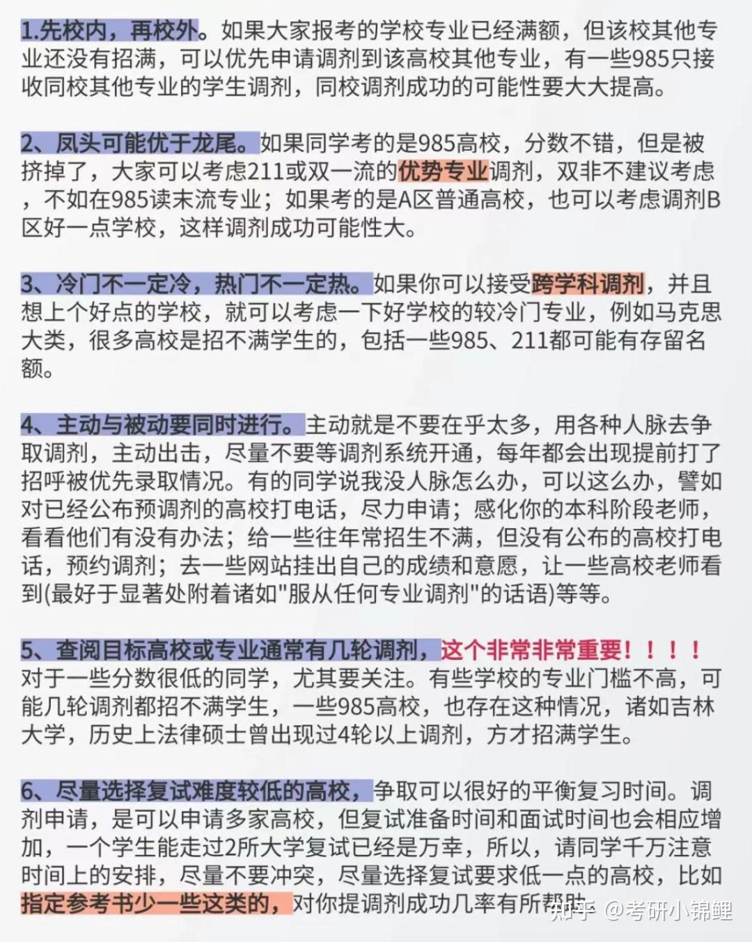 考研三个调剂志愿怎么填？ - 知乎