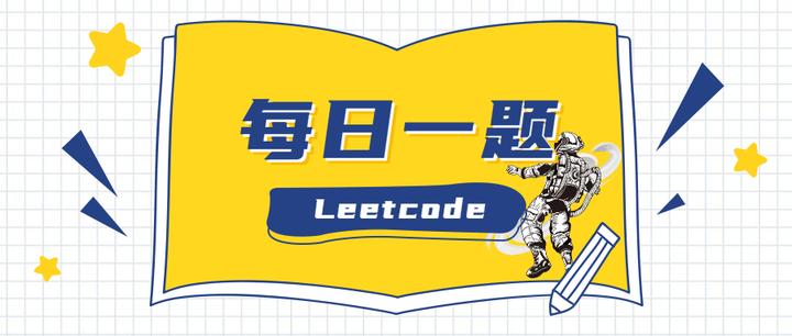 【leetcode每日一题】连续字符 知乎
