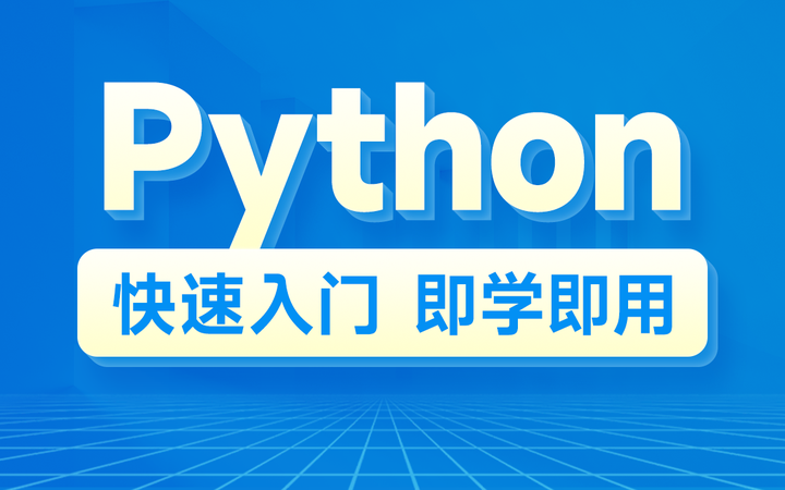 Python零基础入门到精通学习教程2024年最新版，看完这一篇就够了。 - 知乎