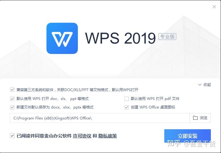 WPS Office 2019 11.8.2.10393 专业增强版_开心版 - 知乎