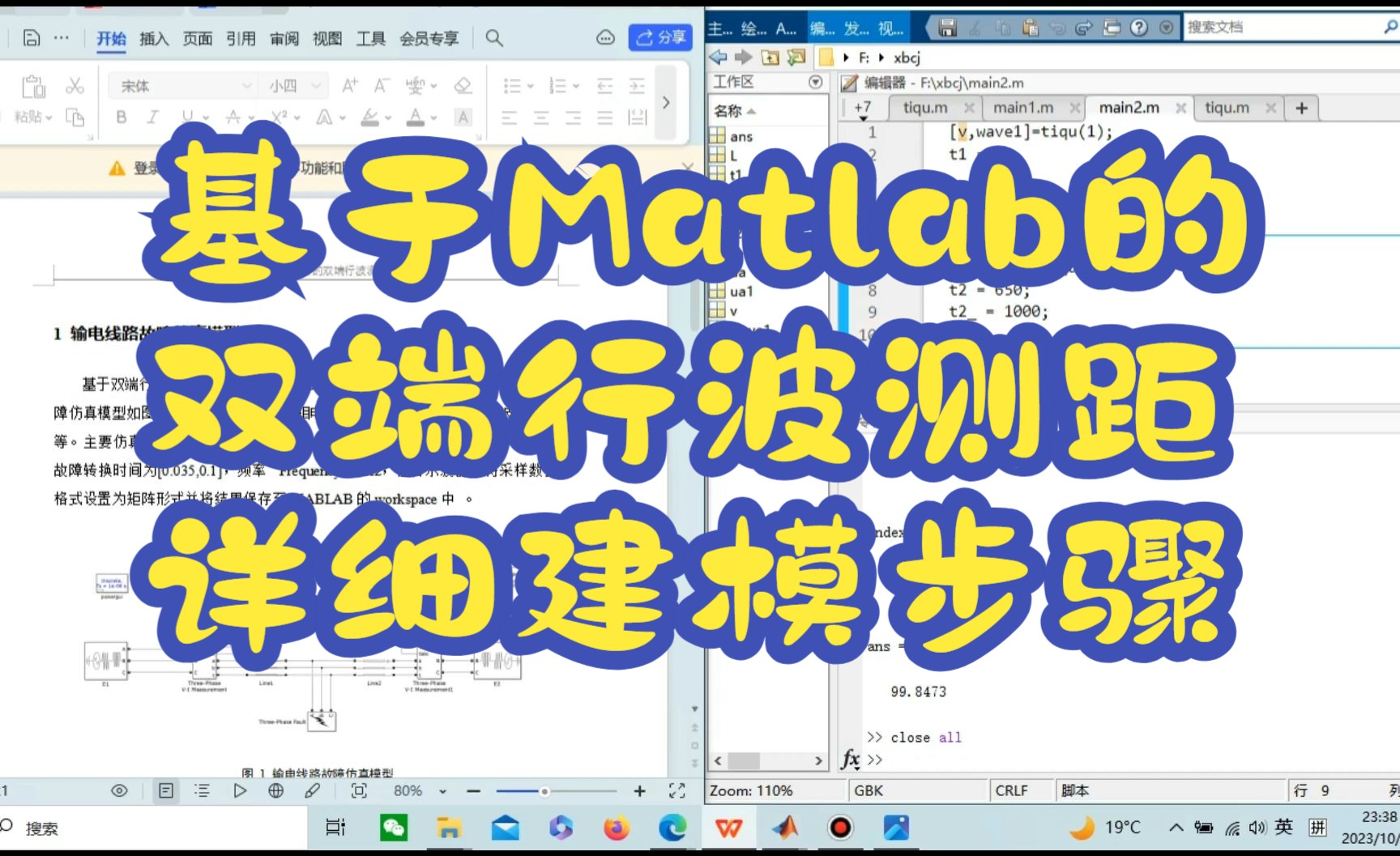 基于matlab的双端行波测距 知乎 