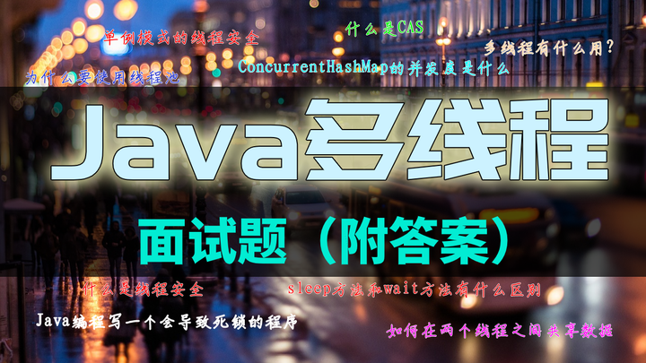 史上最全Java多线程面试题及答案 - 知乎