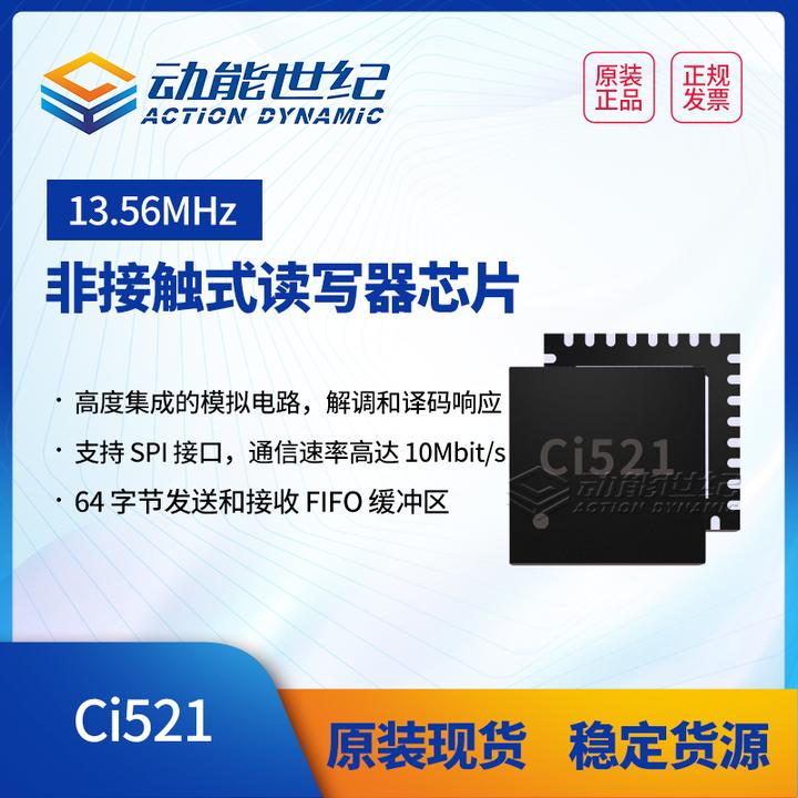 CV520国产替代Ci521 13.56MHz 非接触式读写器芯片-更低成本替代 - 知乎