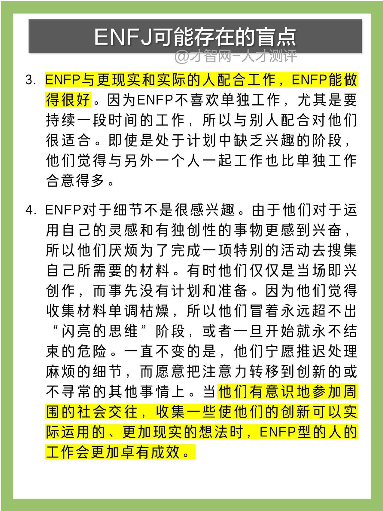 MBTI十六型人格详解：ENFP（竞选者类型） - 知乎