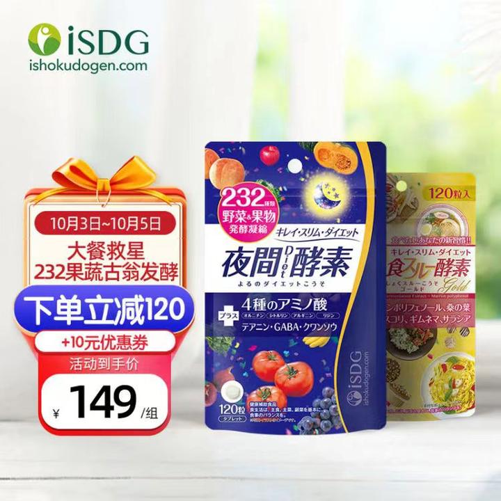 2022年最受欢迎、加强版、进口「黄金酵素」牌子推荐,「ISDG黄金酵素」「ISDG夜间酵素」「新谷酵素」品牌对比值得购买选择攻略、指南、策略 - 知乎