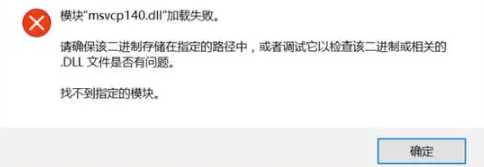 电脑提示msvcp140.dll丢失的多种解决方法分析，教你2分钟快速搞定msvcp140.dll - 知乎