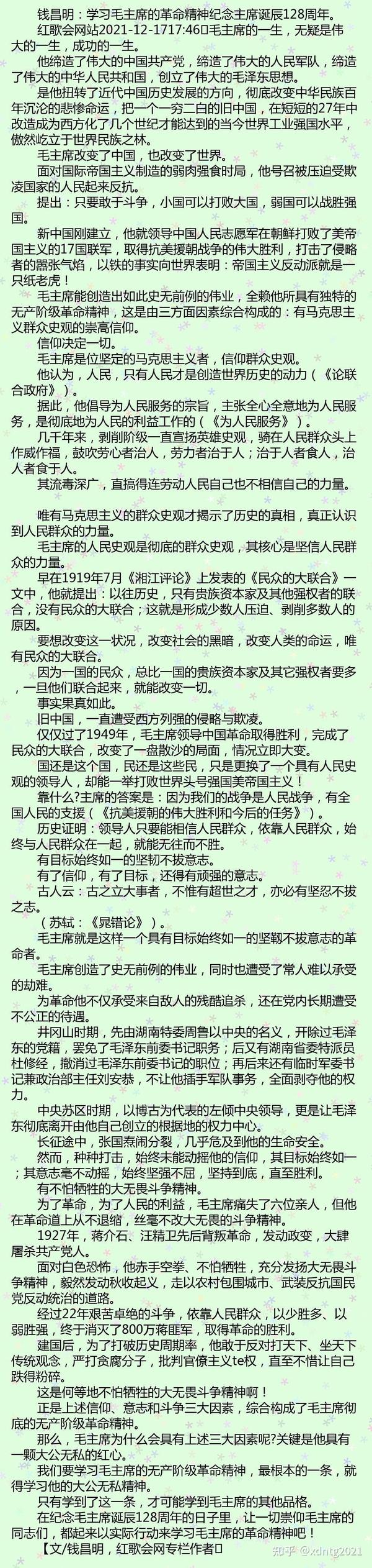谨以此文章纪念伟大领袖毛主席诞辰128周年 ! 知乎