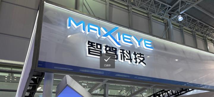 抱团取暖？安波福参股MAXIEYE - 知乎