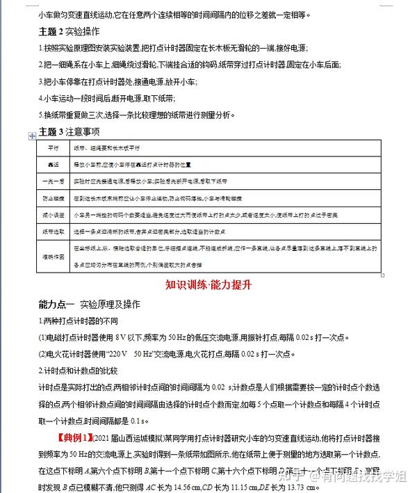 2023高考物理实验复习全能突破妙招（详细解析）家长转给孩子看看 知乎