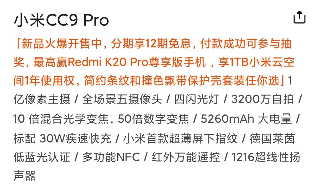 小米CC9Pro——王者的拍照旗舰没有王者的芯 - 知乎
