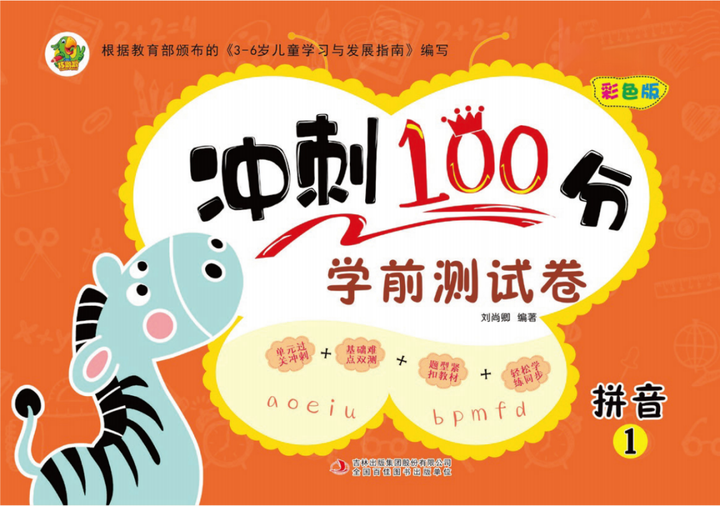 免费分享800套幼小衔接拼音+数学测试卷（可打印PDF），助力孩子轻松过渡小学！ - 知乎