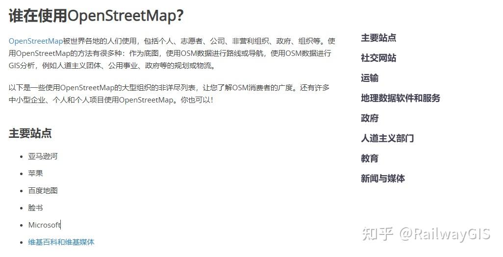 OpenStreetMap(OSM)数据简介 - 知乎