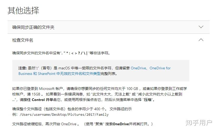 onedrive部分文件为何无法同步？ - 知乎